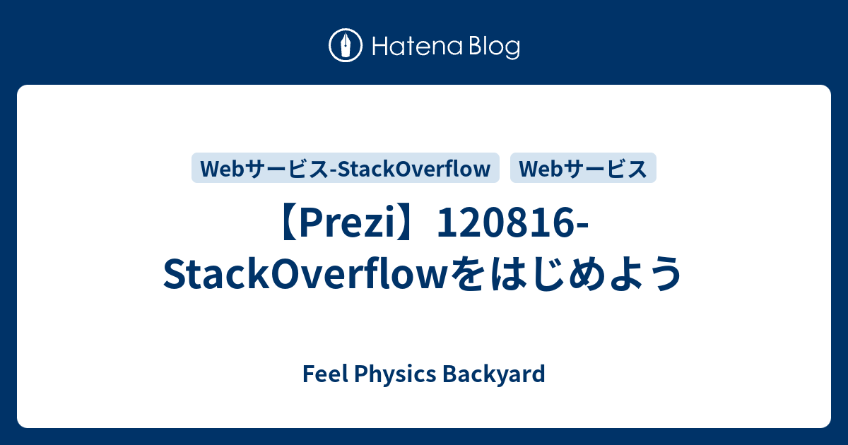 【Prezi】120816-StackOverflowをはじめよう - Feel Physics Backyard