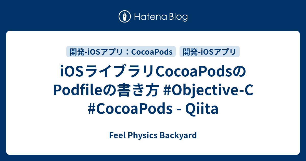 iOSライブラリCocoaPodsのPodfileの書き方 #Objective-C #CocoaPods - Qiita - Feel ...
