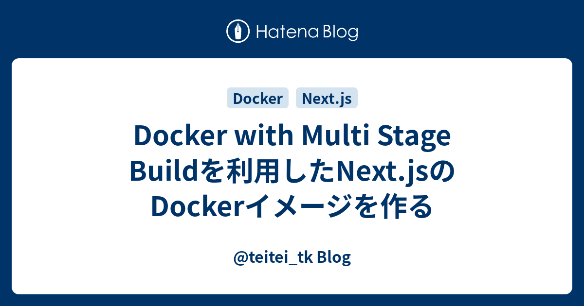 Docker with Multi Stage Buildを利用したNext.jsのDockerイメージを作る - @teitei_tk Blog