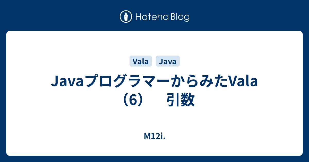 JavaプログラマーからみたVala（6） 引数 - M12i.