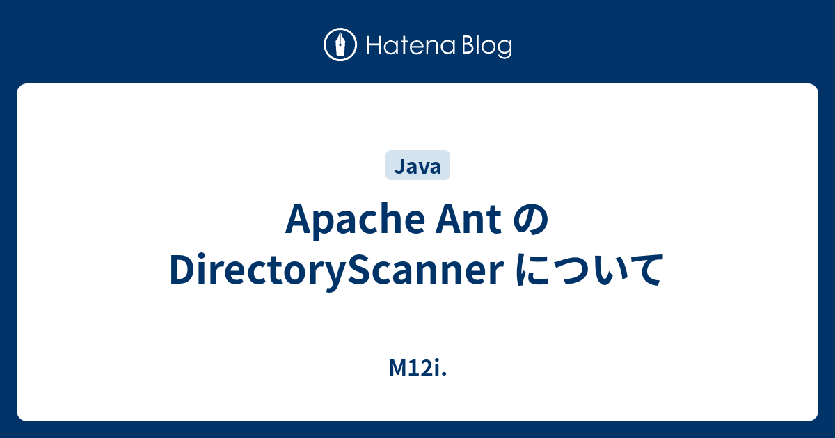Apache Ant の DirectoryScanner について - M12i.
