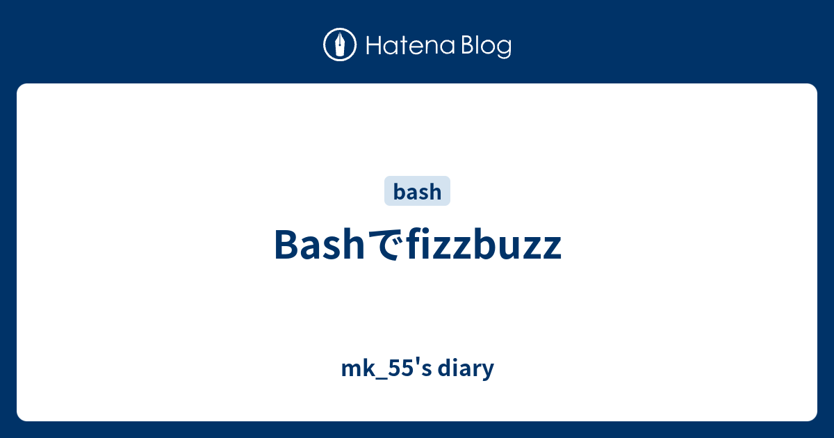 Bashでfizzbuzz - mk_55's diary