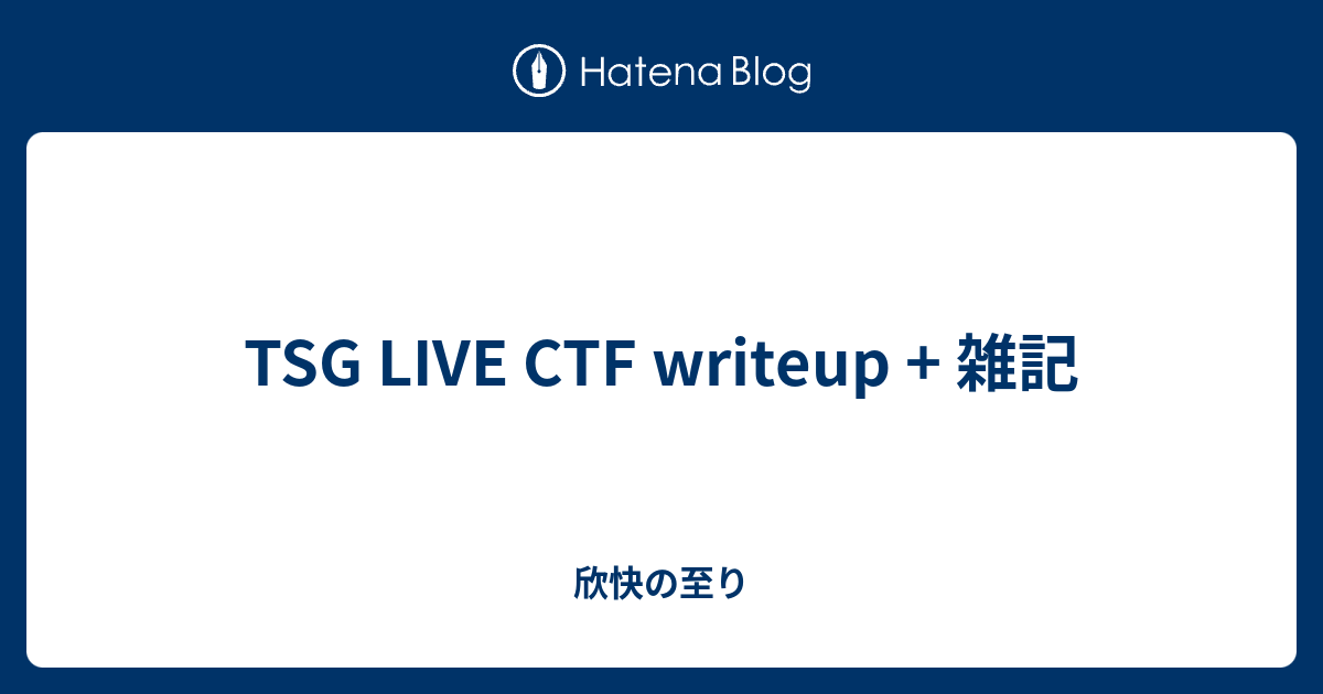 TSG LIVE CTF writeup + 雑記 - 欣快の至り