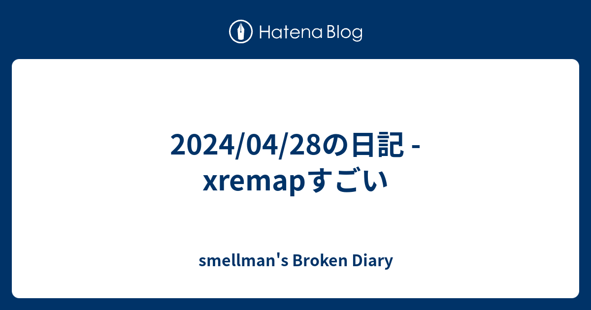 2024/04/28の日記 - xremapすごい - smellman's Broken Diary