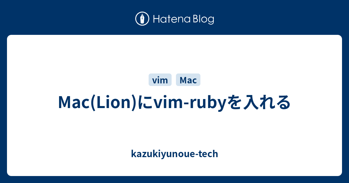 Mac(Lion)にvim-rubyを入れる - kazukiyunoue-tech