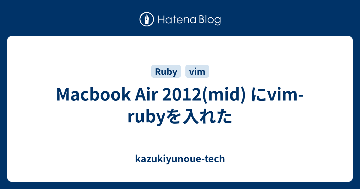 Macbook Air 2012(mid) にvim-rubyを入れた - kazukiyunoue-tech