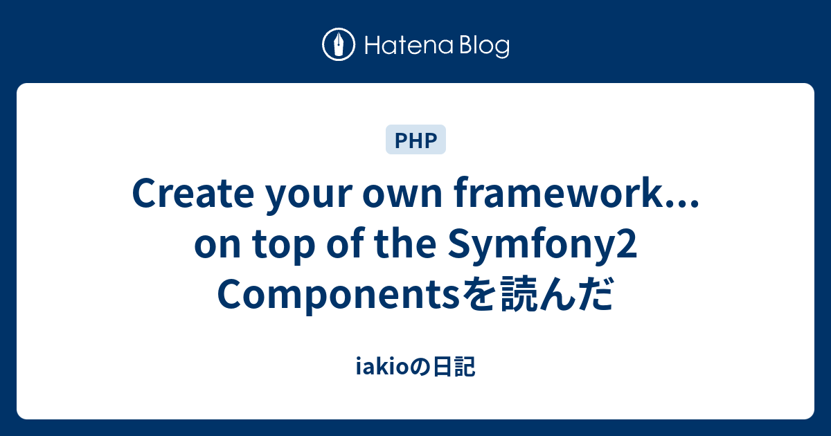 Create your own framework... on top of the Symfony2 Componentsを読んだ - iakioの日記