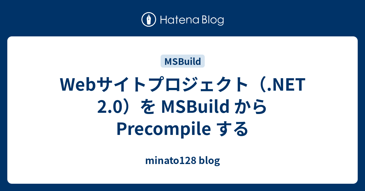 Webサイトプロジェクト（.NET 2.0）を MSBuild から Precompile する - minato128 blog
