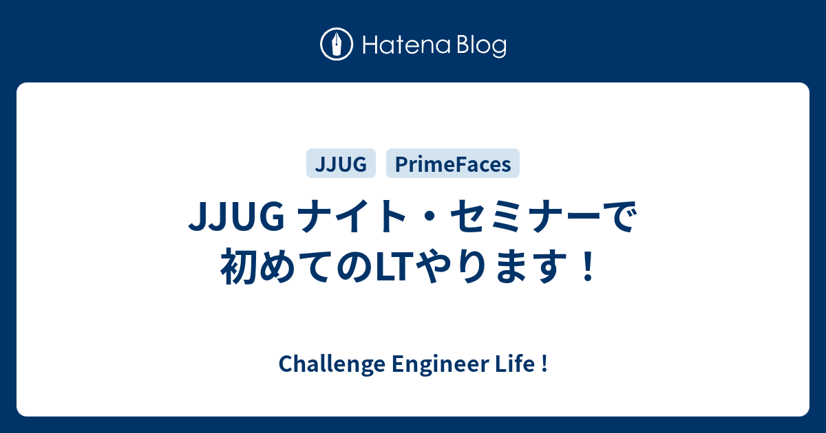 JJUG ナイト・セミナーで初めてのLTやります！ - Challenge Engineer Life