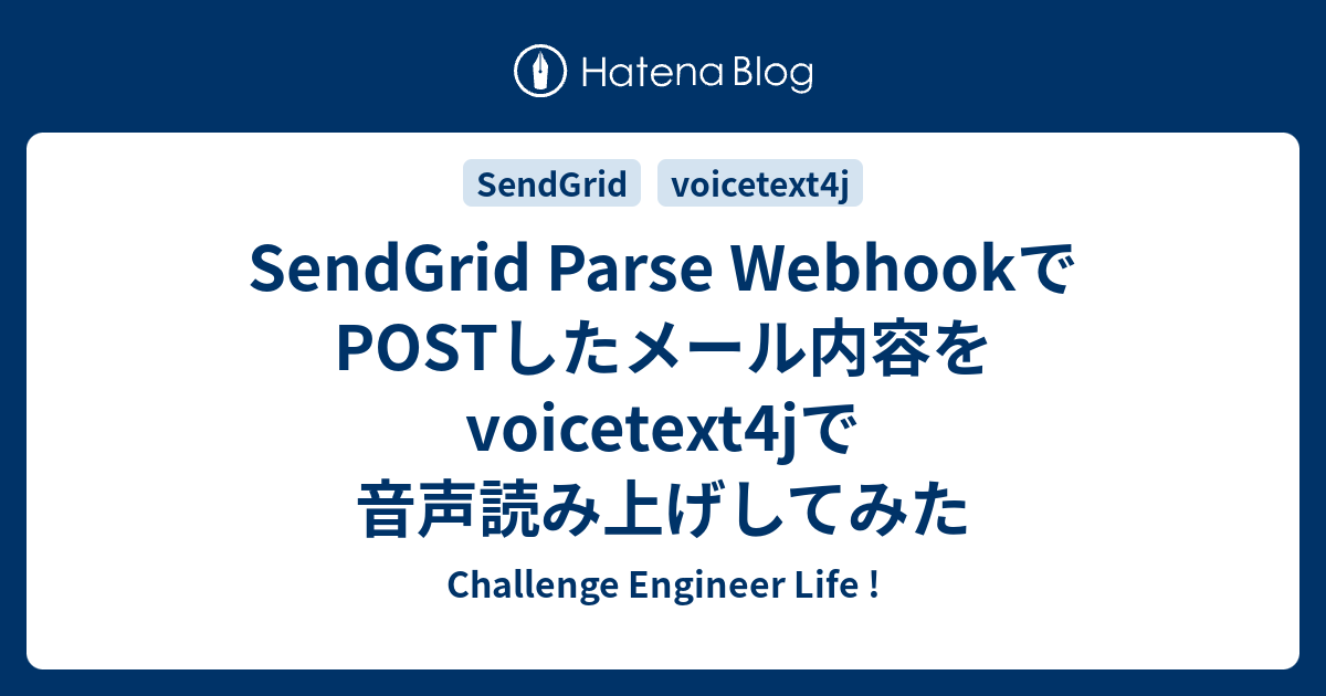 SendGrid Parse WebhookでPOSTしたメール内容をvoicetext4jで音声読み上げしてみた - Challenge Engineer Life