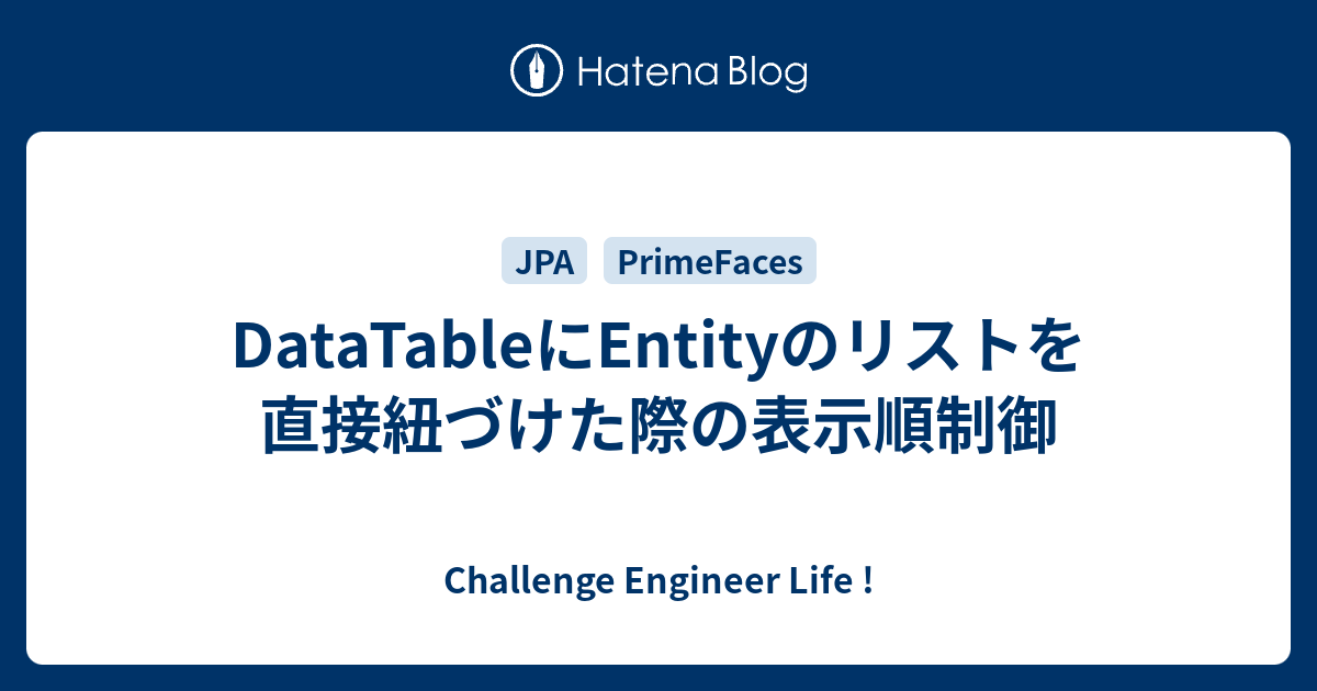 DataTableにEntityのリストを直接紐づけた際の表示順制御 - Challenge Engineer Life
