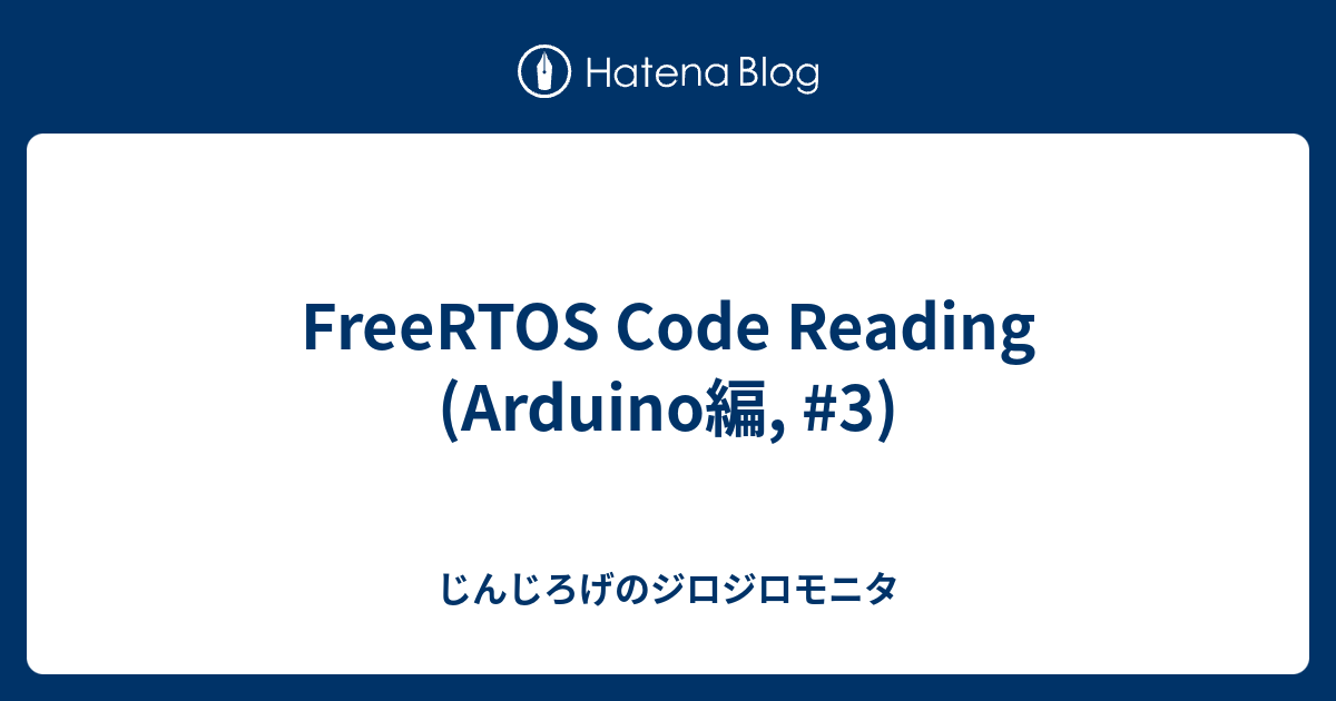 FreeRTOS Code Reading (Arduino編, #3) - じんじろげのジロジロモニタ