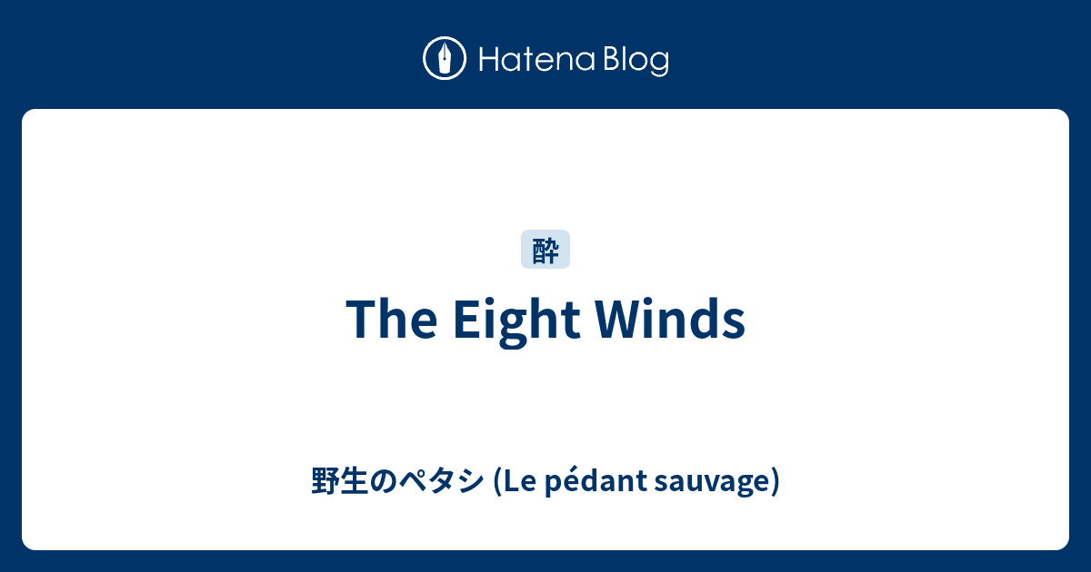 The Eight Winds - 野生のペタシ (Le pédant sauvage)