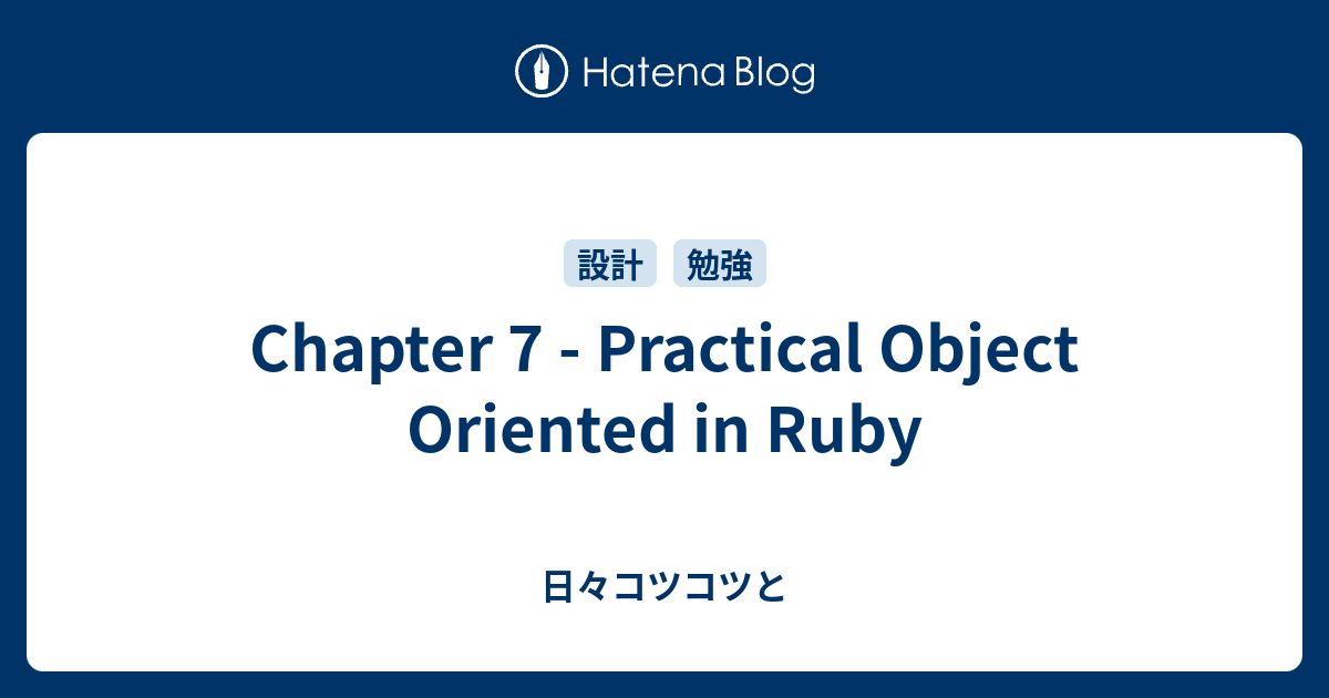 Chapter 7 - Practical Object Oriented in Ruby - 日々コツコツと