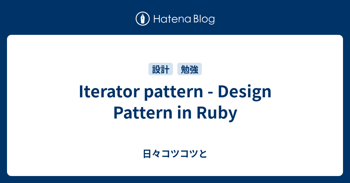 Iterator pattern - Design Pattern in Ruby - 日々コツコツと