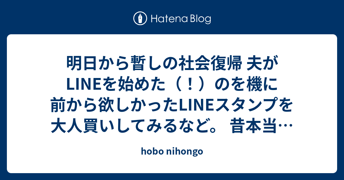 - hobo nihongo
