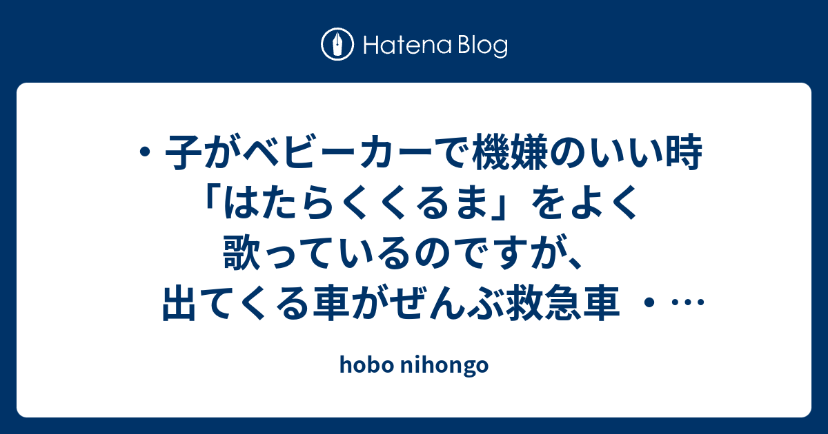 - hobo nihongo