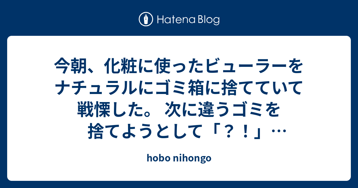 - hobo nihongo