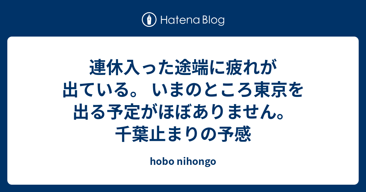 - hobo nihongo