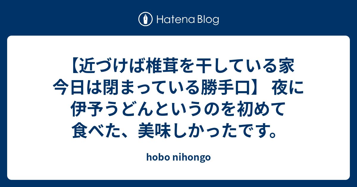 - hobo nihongo