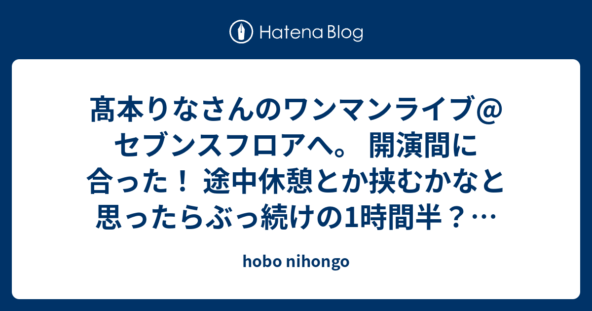 - hobo nihongo