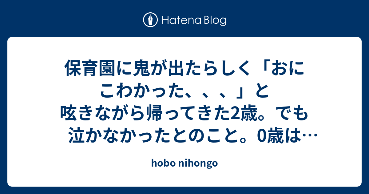 - hobo nihongo