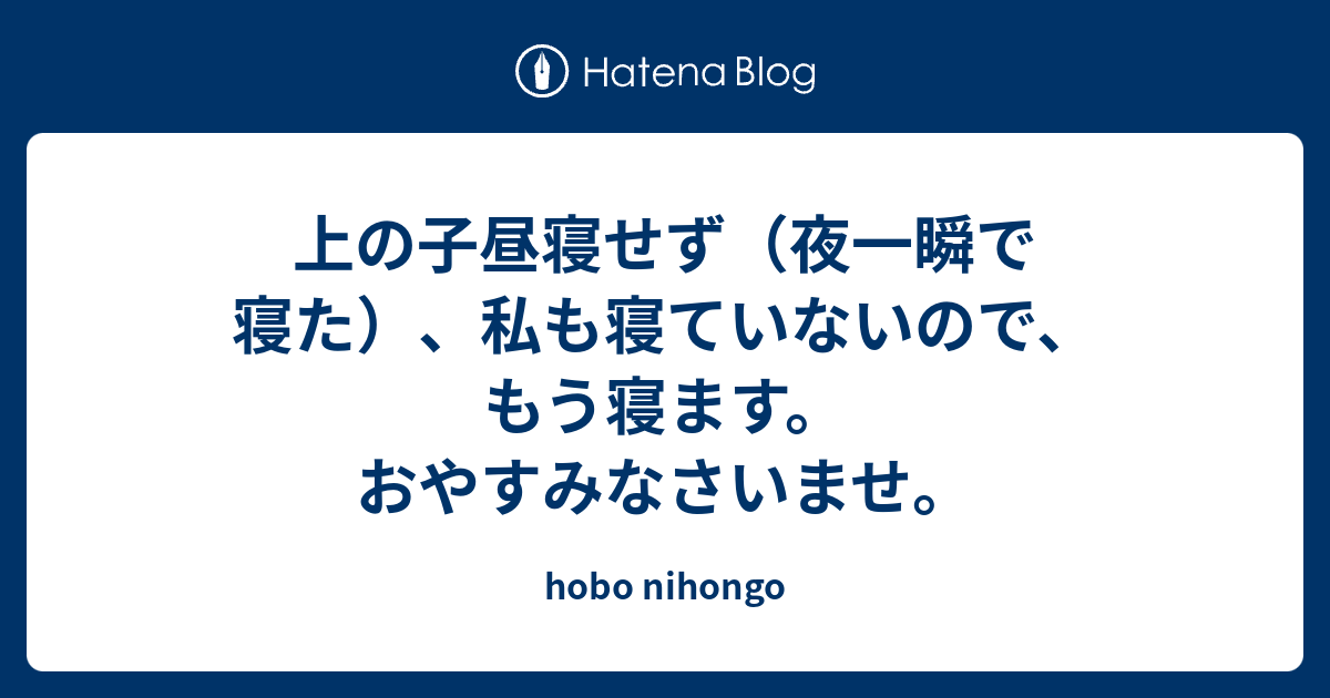 - hobo nihongo