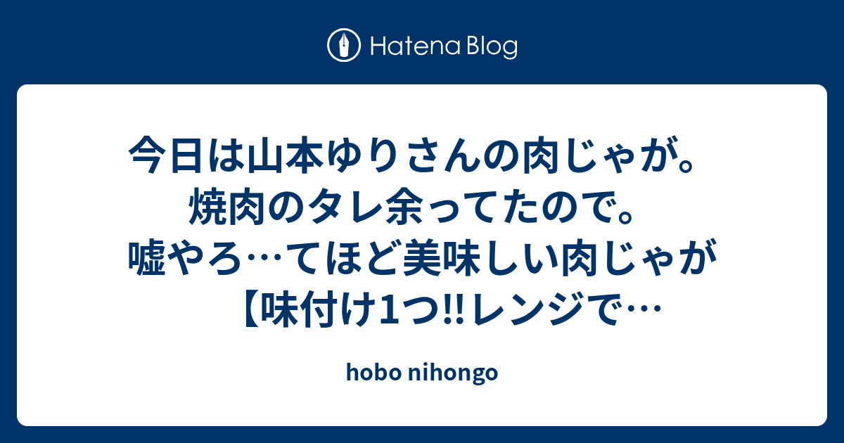 - hobo nihongo