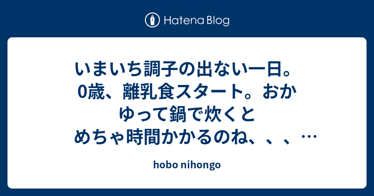 - hobo nihongo