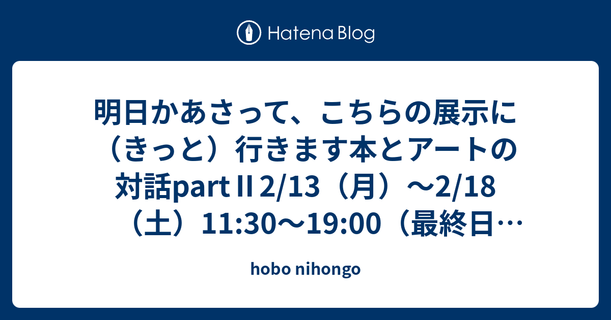 - hobo nihongo