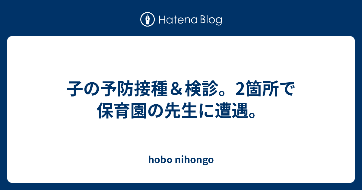 - hobo nihongo