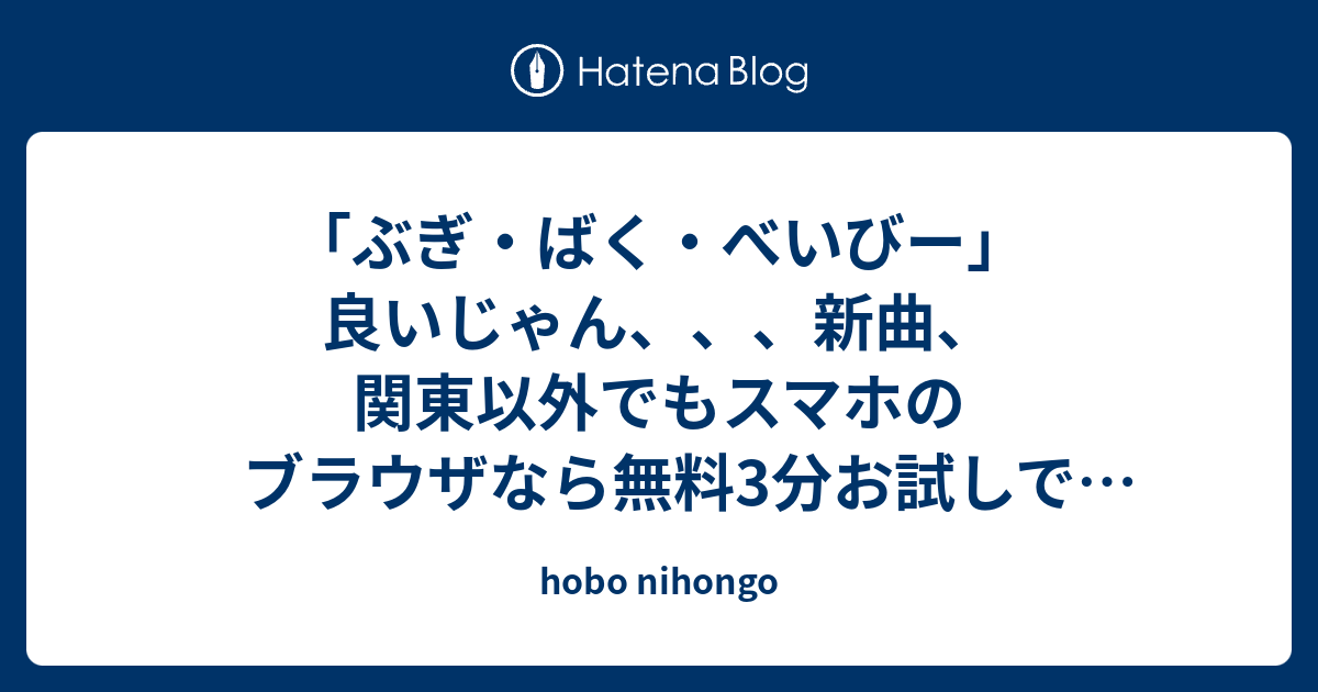 - hobo nihongo