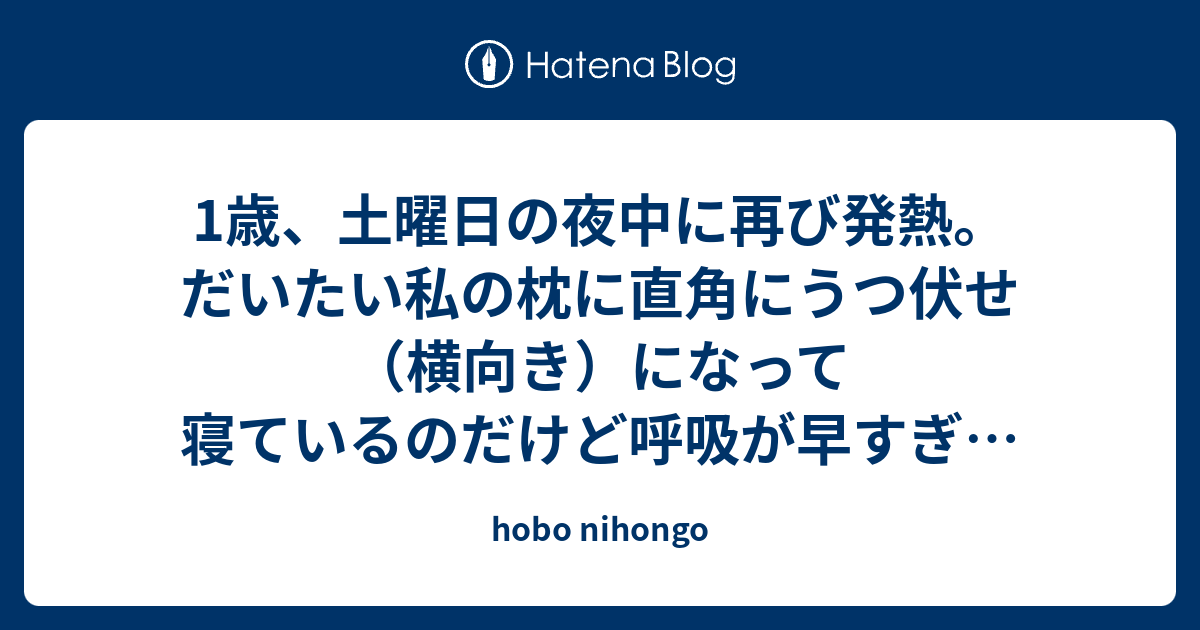 - hobo nihongo
