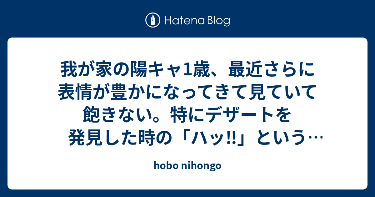 - hobo nihongo
