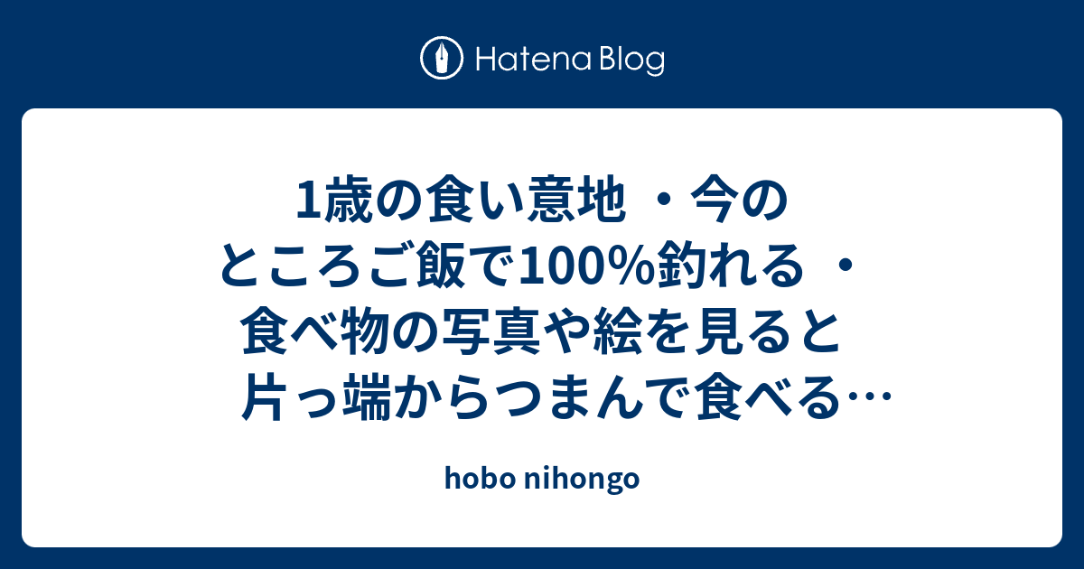 - hobo nihongo