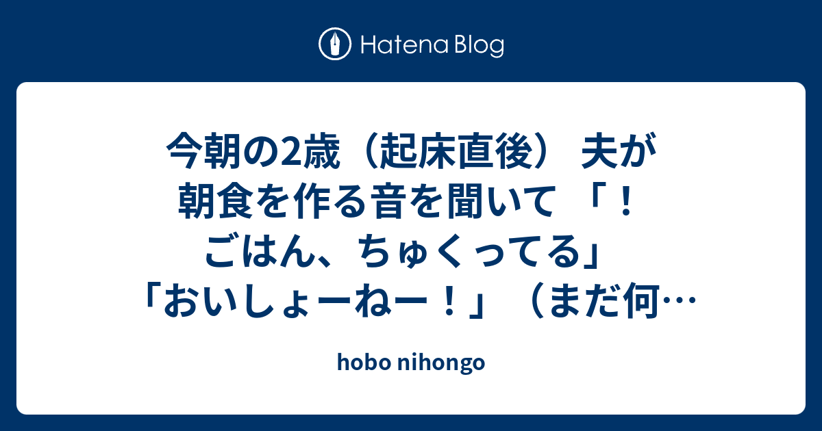 - hobo nihongo