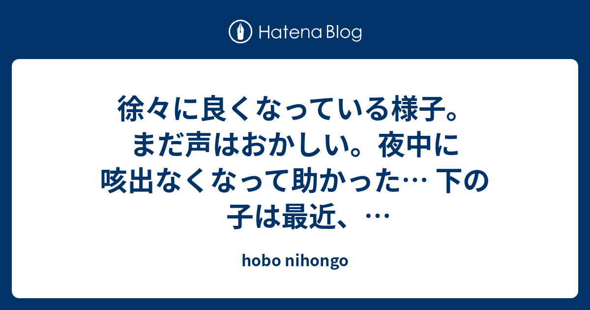 - hobo nihongo