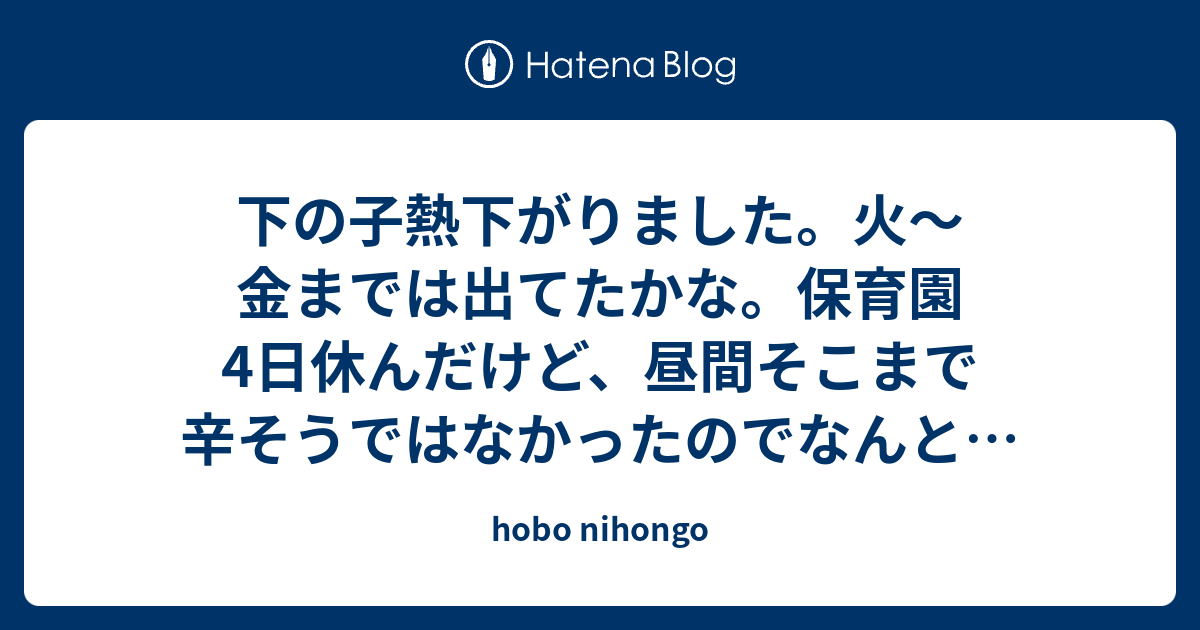 - hobo nihongo