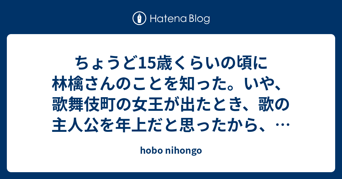 - hobo nihongo
