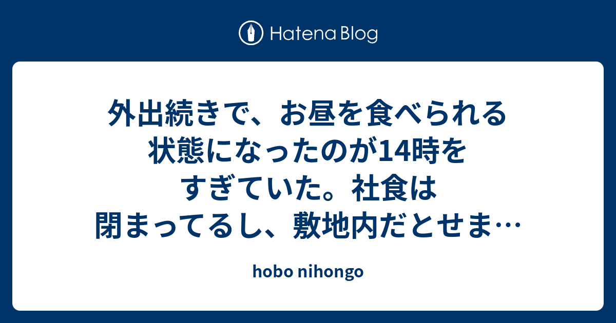 - hobo nihongo