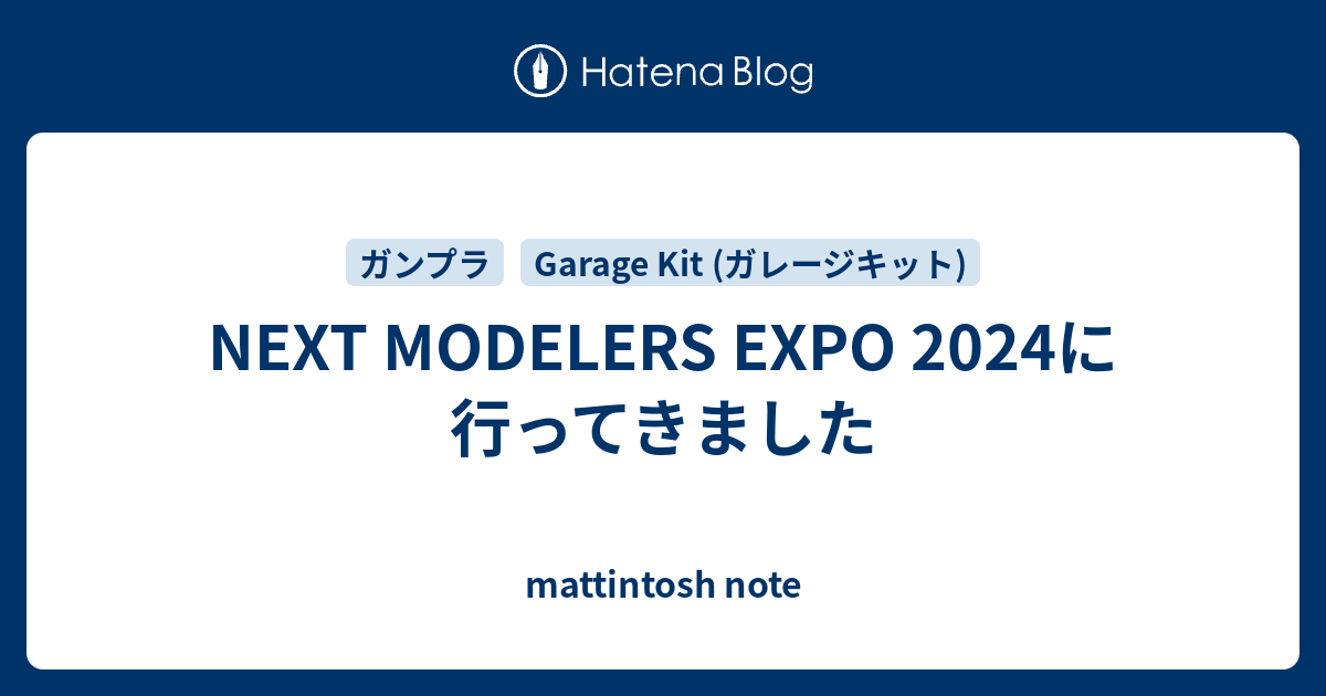 NEXT MODELERS EXPO 2024に行ってきました - mattintosh note