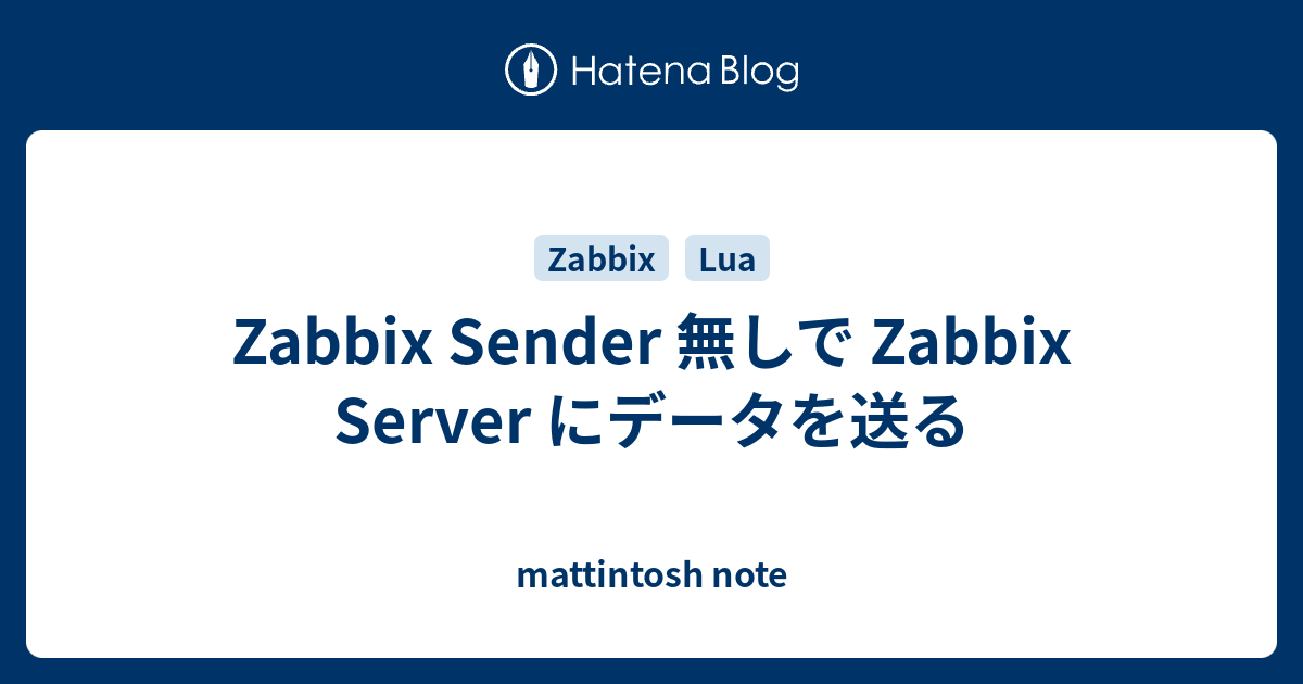 Zabbix Sender 無しで Zabbix Server にデータを送る - mattintosh note