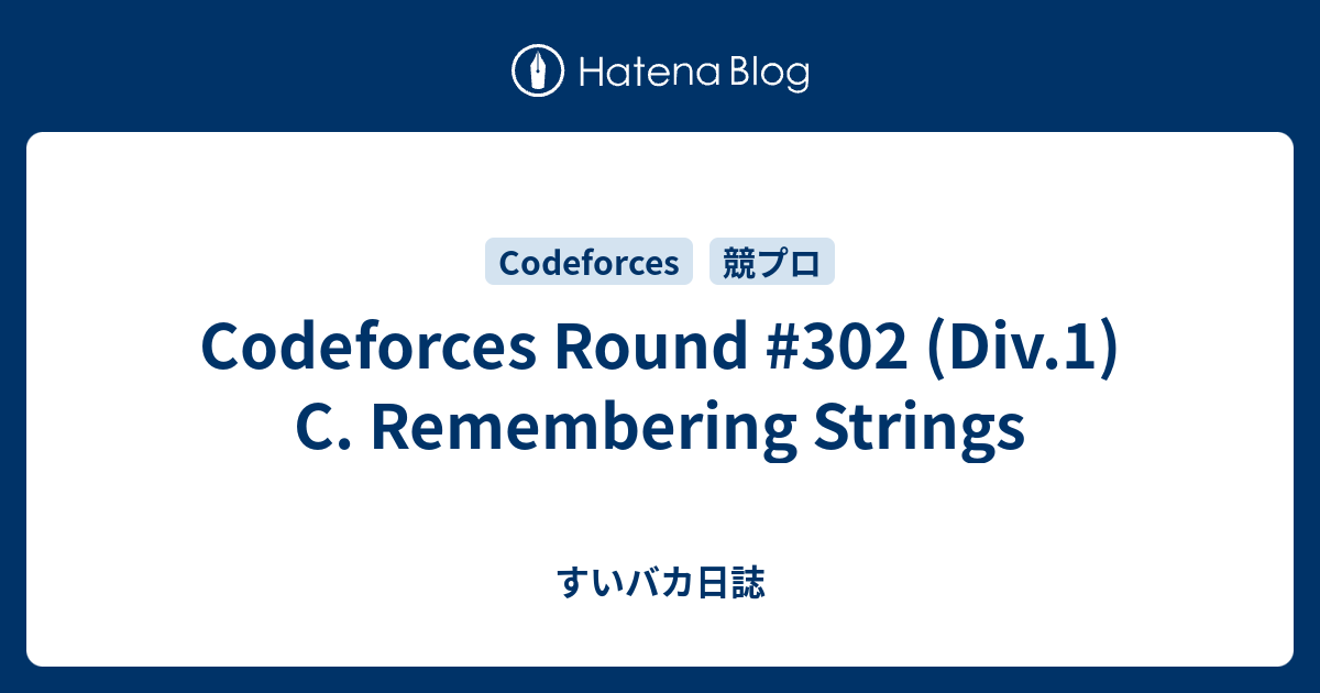Codeforces Round #302 (Div.1) C. Remembering Strings - すいバカ日誌