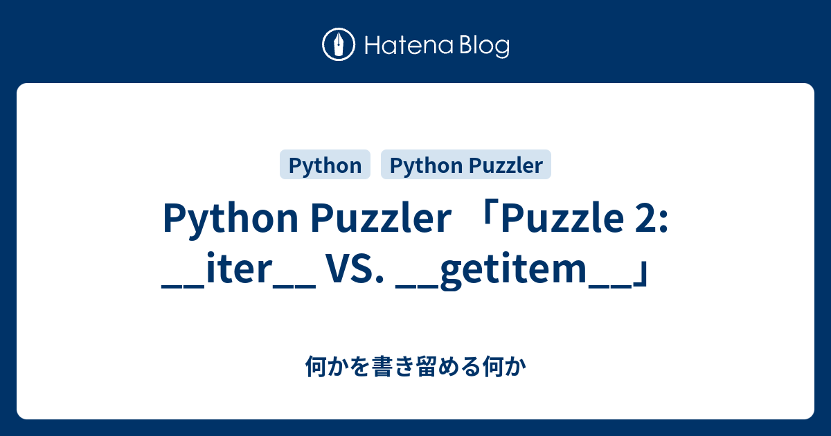 Python Puzzler 「Puzzle 2: __iter__ VS. __getitem__」 - 何かを書き留める何か