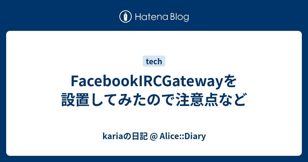 FacebookIRCGatewayを設置してみたので注意点など - kariaの日記 @ Alice::Diary