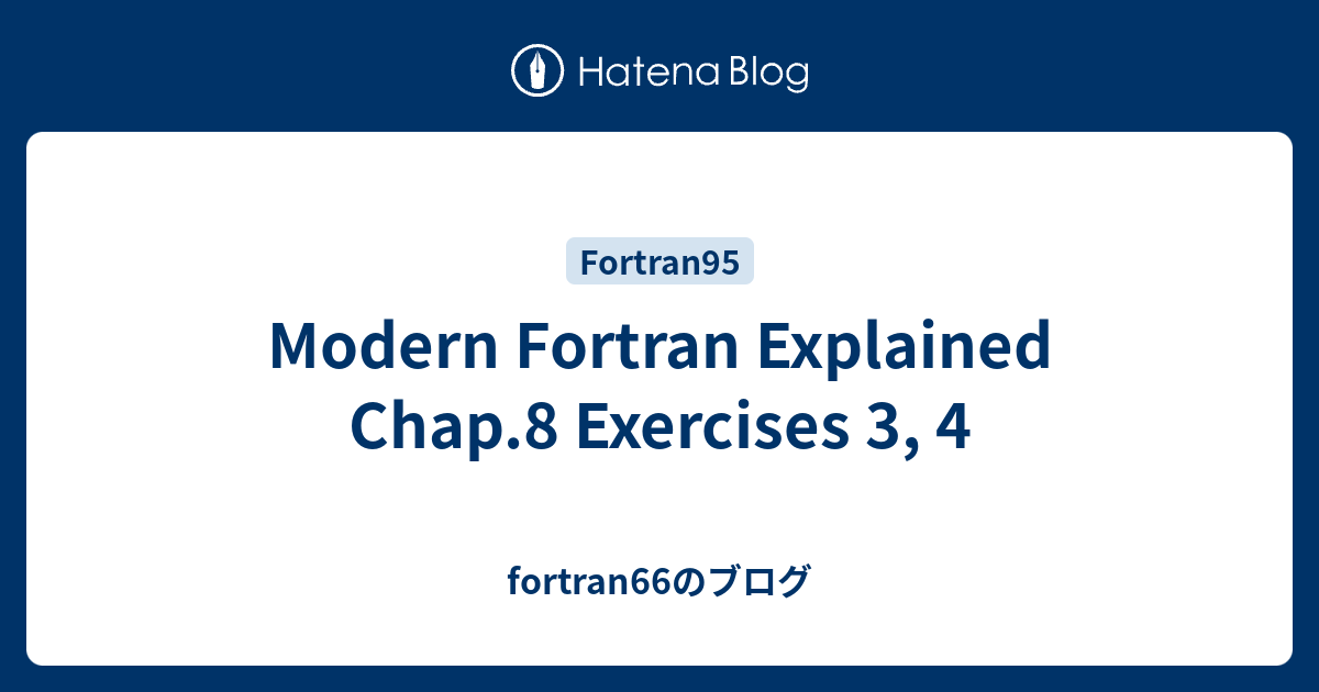 Modern Fortran Explained Chap.8 Exercises 3, 4 - fortran66のブログ