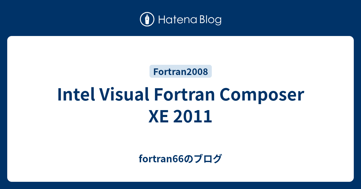 Intel Visual Fortran Composer XE 2011 - fortran66のブログ