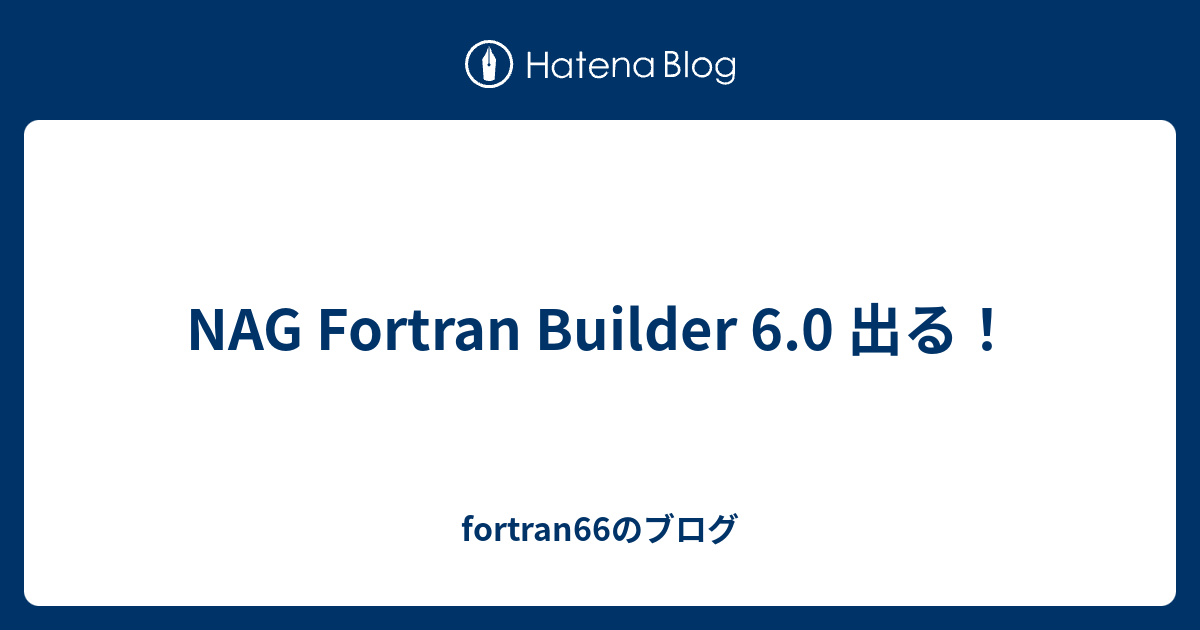 NAG Fortran Builder 6.0 出る！ - fortran66のブログ