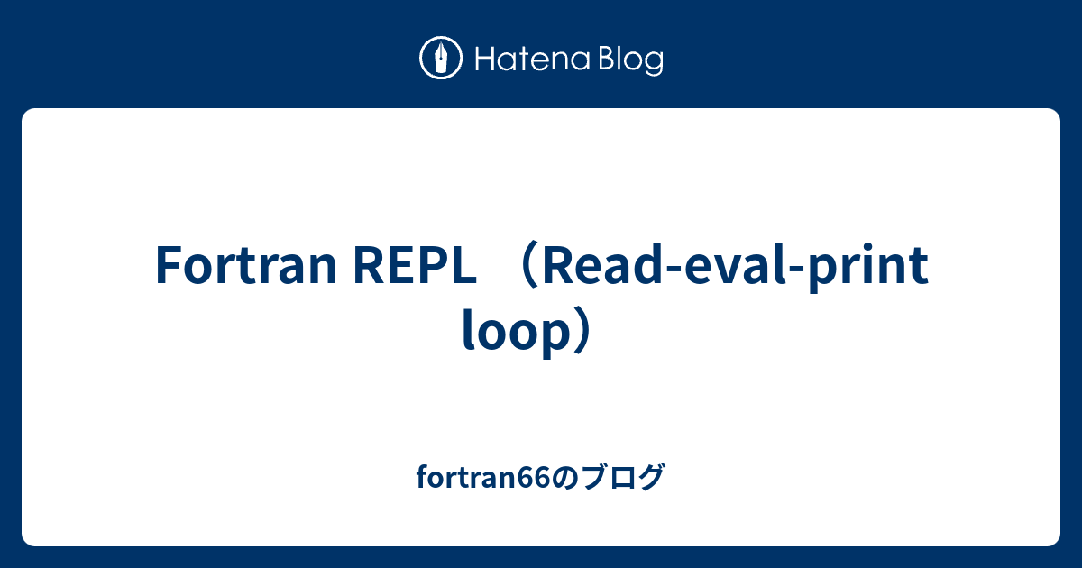 Fortran REPL （Read-eval-print loop） - fortran66のブログ
