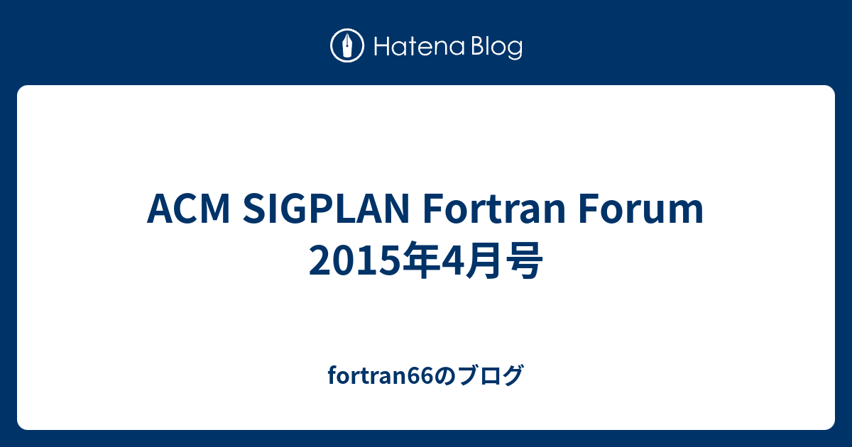 ACM SIGPLAN Fortran Forum 2015年4月号 - fortran66のブログ